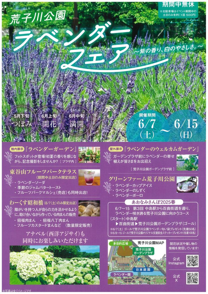 荒子川公園 イベント UPしました。 – 名古屋市みどりの協会 行こうよ公園
